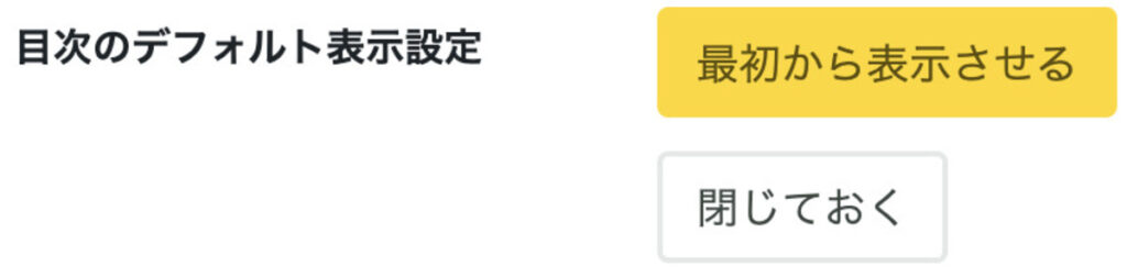 Rich Table of Contentsの設定と使い方を解説！エラーの解決方法も紹介｜HeROESマーケティング公式